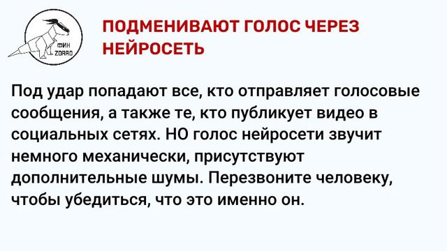 13.ПОДМЕНИВАЮТ ГОЛОС ЧЕРЕЗ НЕЙРОСЕТЬ