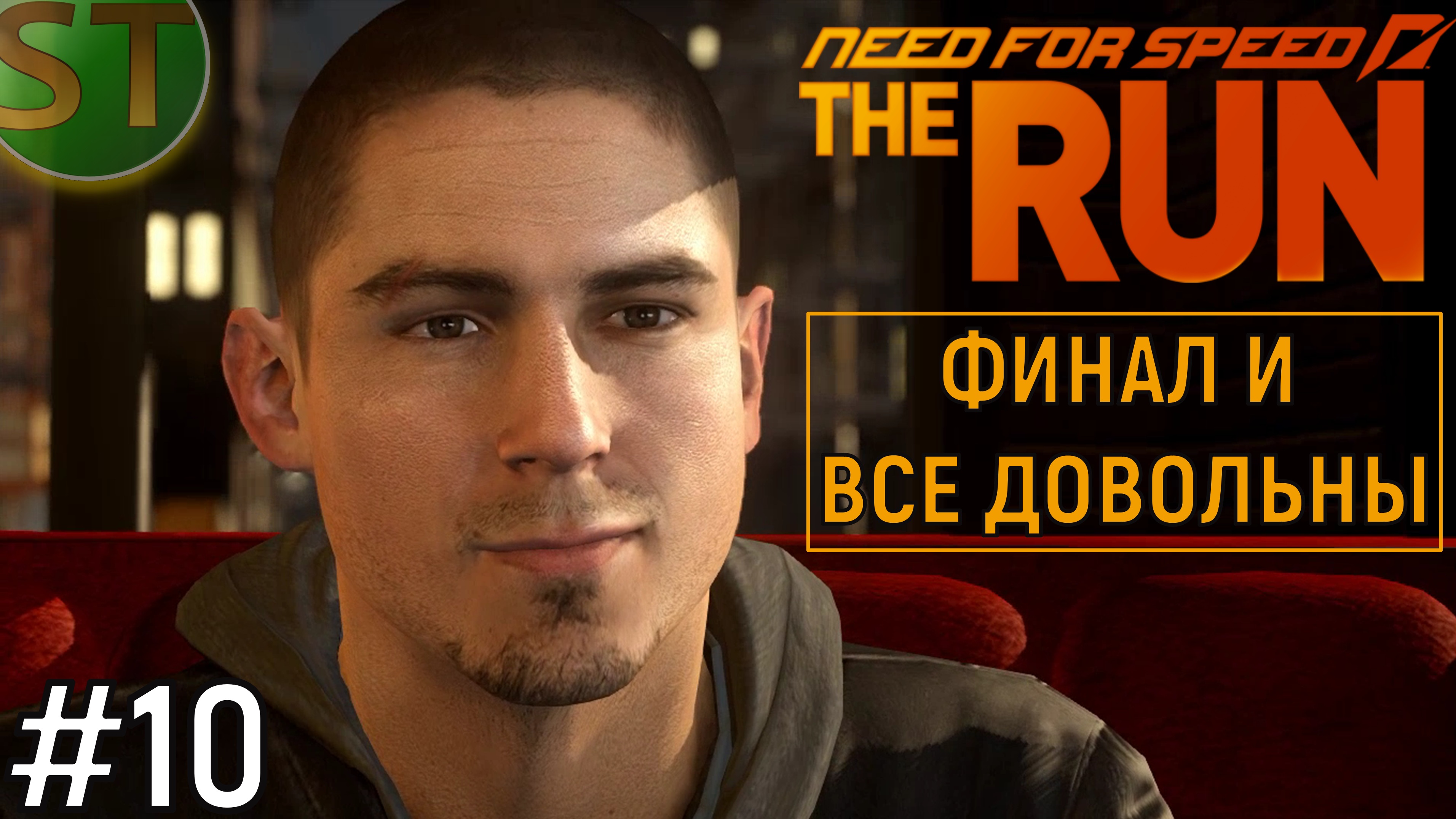 10 /END\  Достойный финал! | Прохождение NfS: The Run. на русском| Без комментариев.