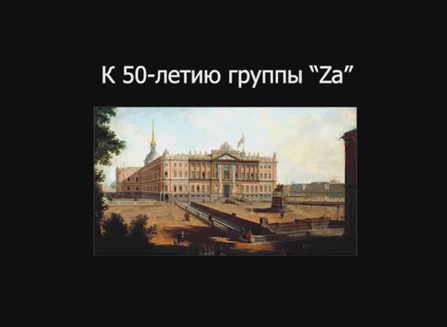 70. "Shule Aroon" - Za