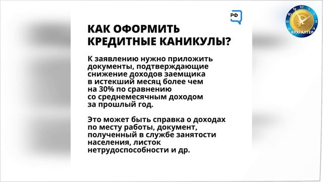 Кредитные каникулы в России. Что нужно знать?