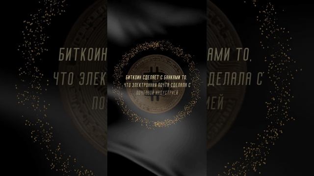 Биткоин. Криптовалюта. #shorts #инвестиции
