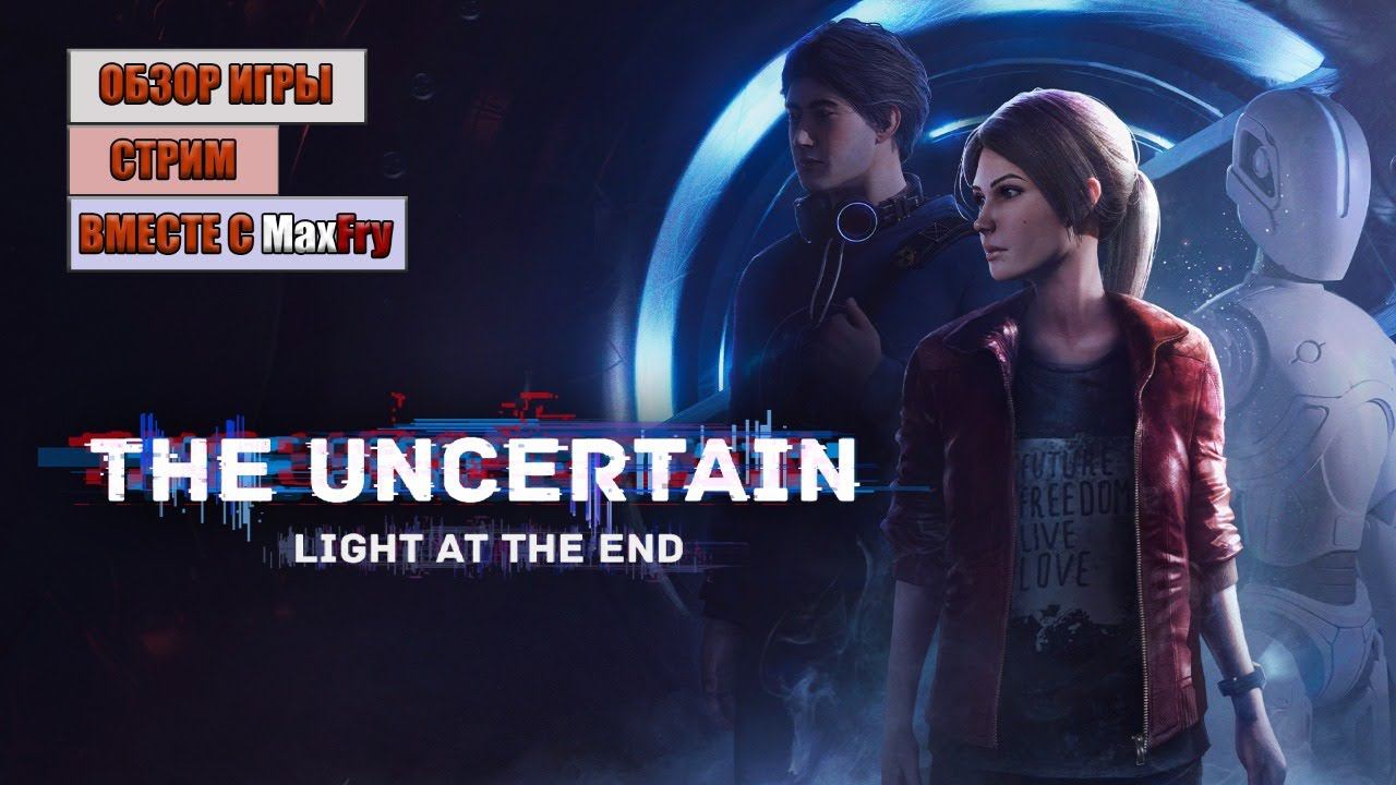 The Uncertain: Light at the end - Пробуем новую игру на зуб (Обзор/Стрим)