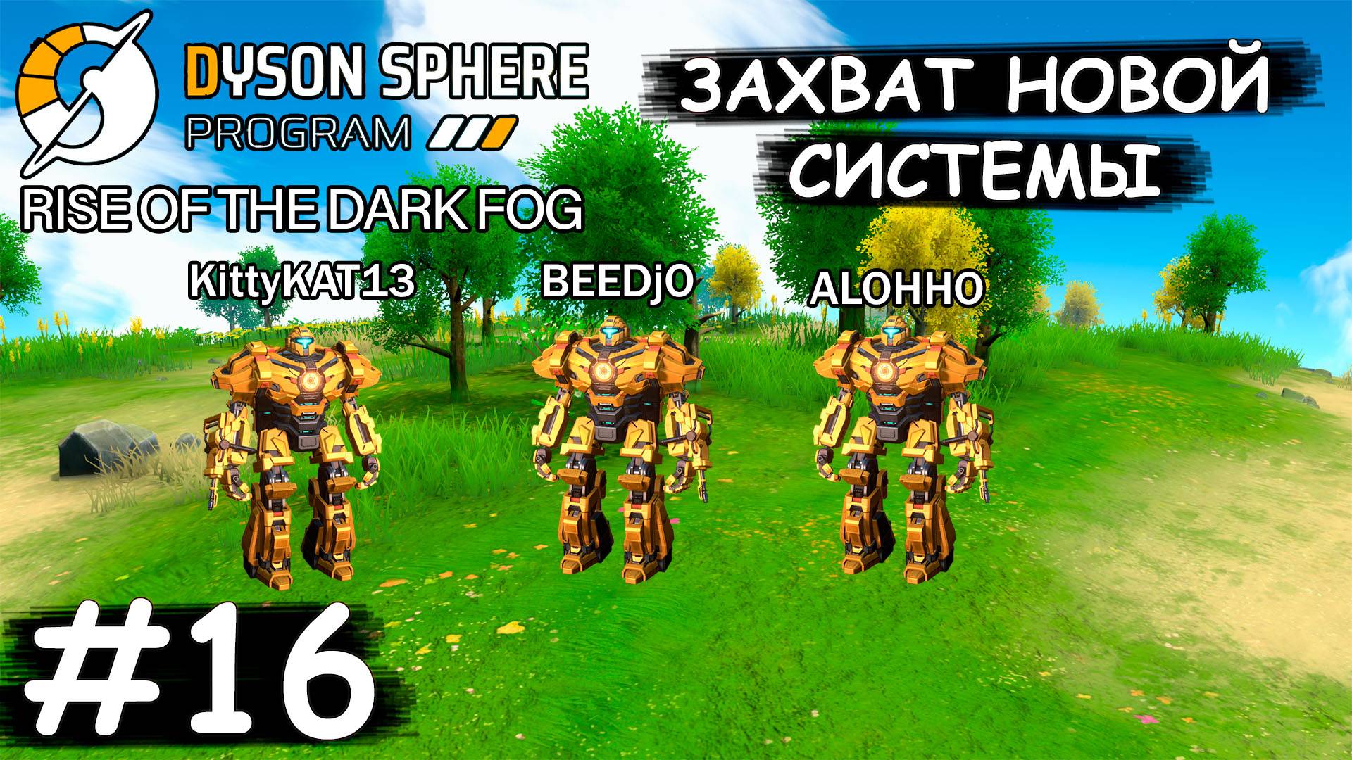 Захват новой системы - Dyson Sphere Program COOP #16