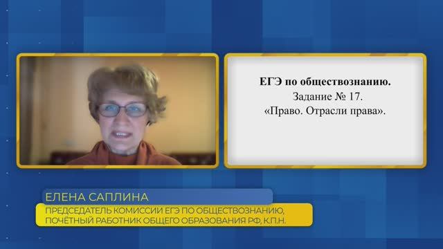 Обществознание, ЕГЭ. Задание №17. Право. Отрасли права.