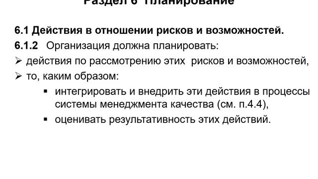 ИСО 9001 (6)
