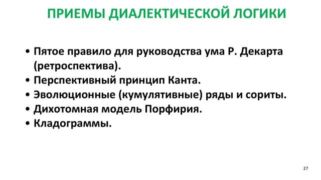 Уроки мышления. Урок 7. РАЗУМ ТЕОРЕТИЧЕСКОЙ НАУКИ