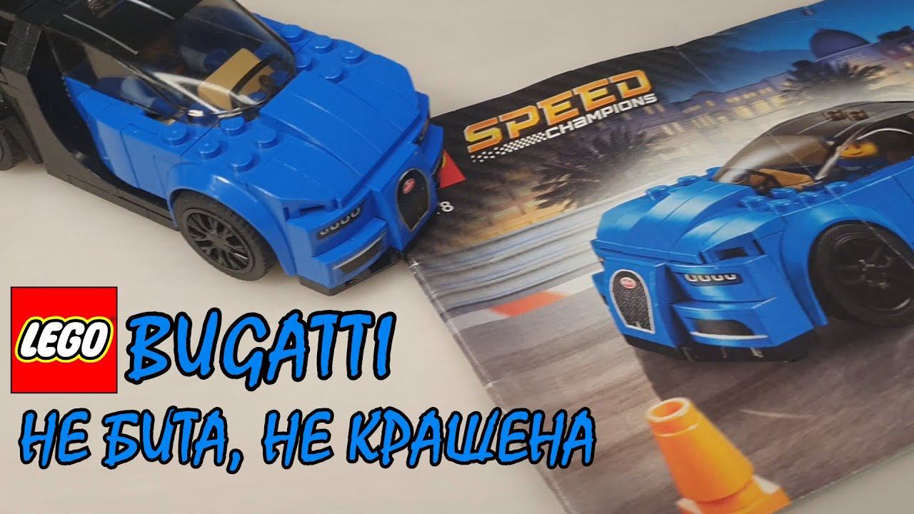 КУПИЛ НА АВИТО БУГАТТИ... [LEGO 75878 Обзор покупки]