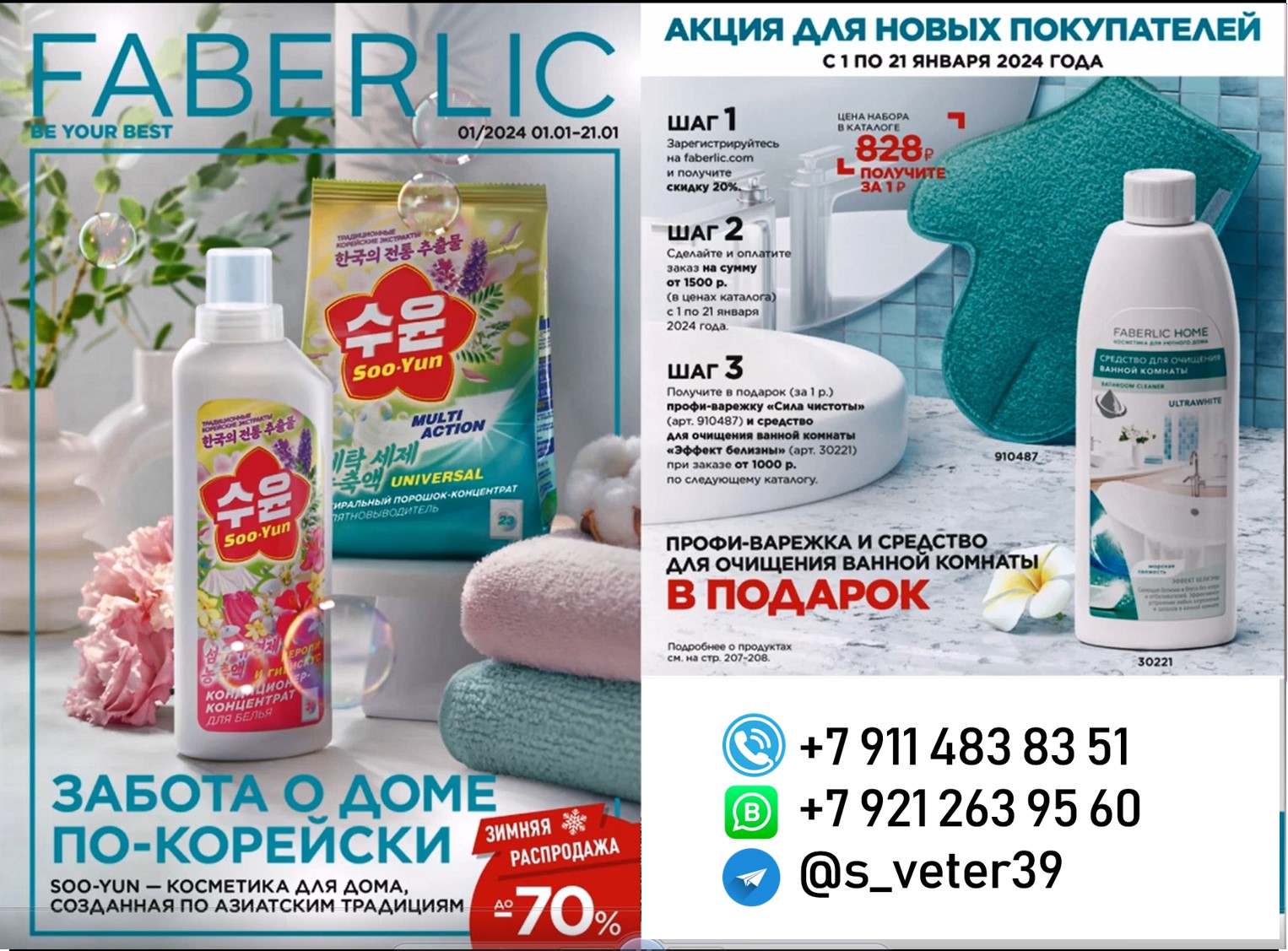 Каталог Фаберлик № 1_2024 года — видеообзор без комментариев и рекламы