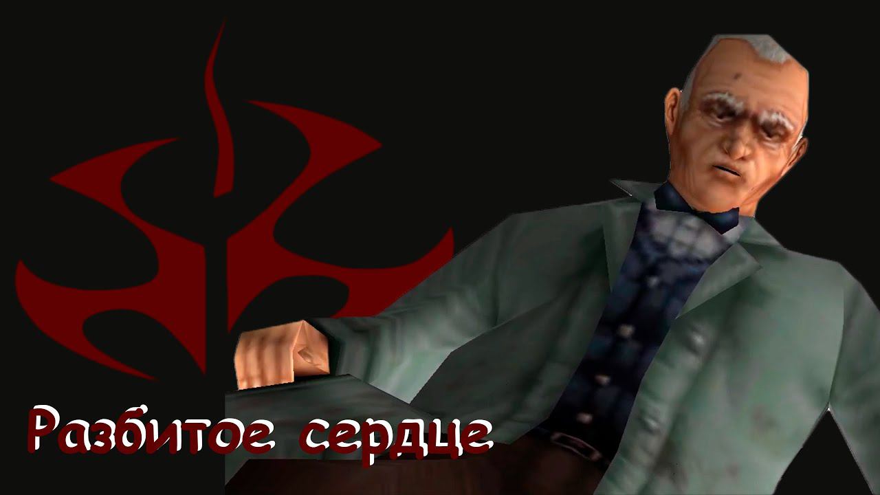 Конец: Разбитое сердце (Hitman: Codename 47)
