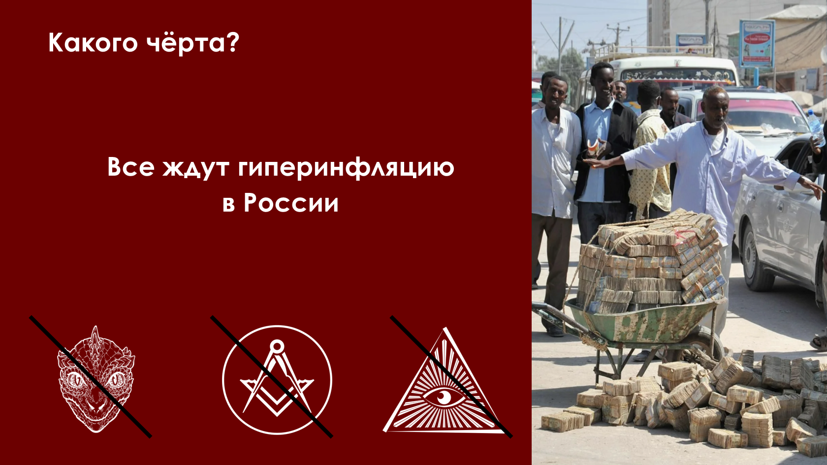 Гиперинфляция, ползучая и умеренная инфляция в России. Что будет с ростом цен?