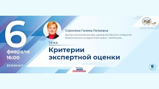 Критерии экспертной оценки