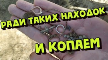 Удачный КОП на спущенном водохранилище.Снова ЗОЛОТО.