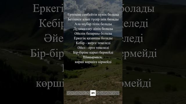 МӨҢКЕ БИ | ESEN MEDIA