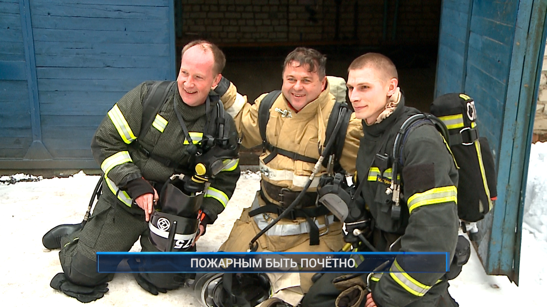 (Рыбинск-40) ПОЖАРНЫМ БЫТЬ ПОЧЁТНО