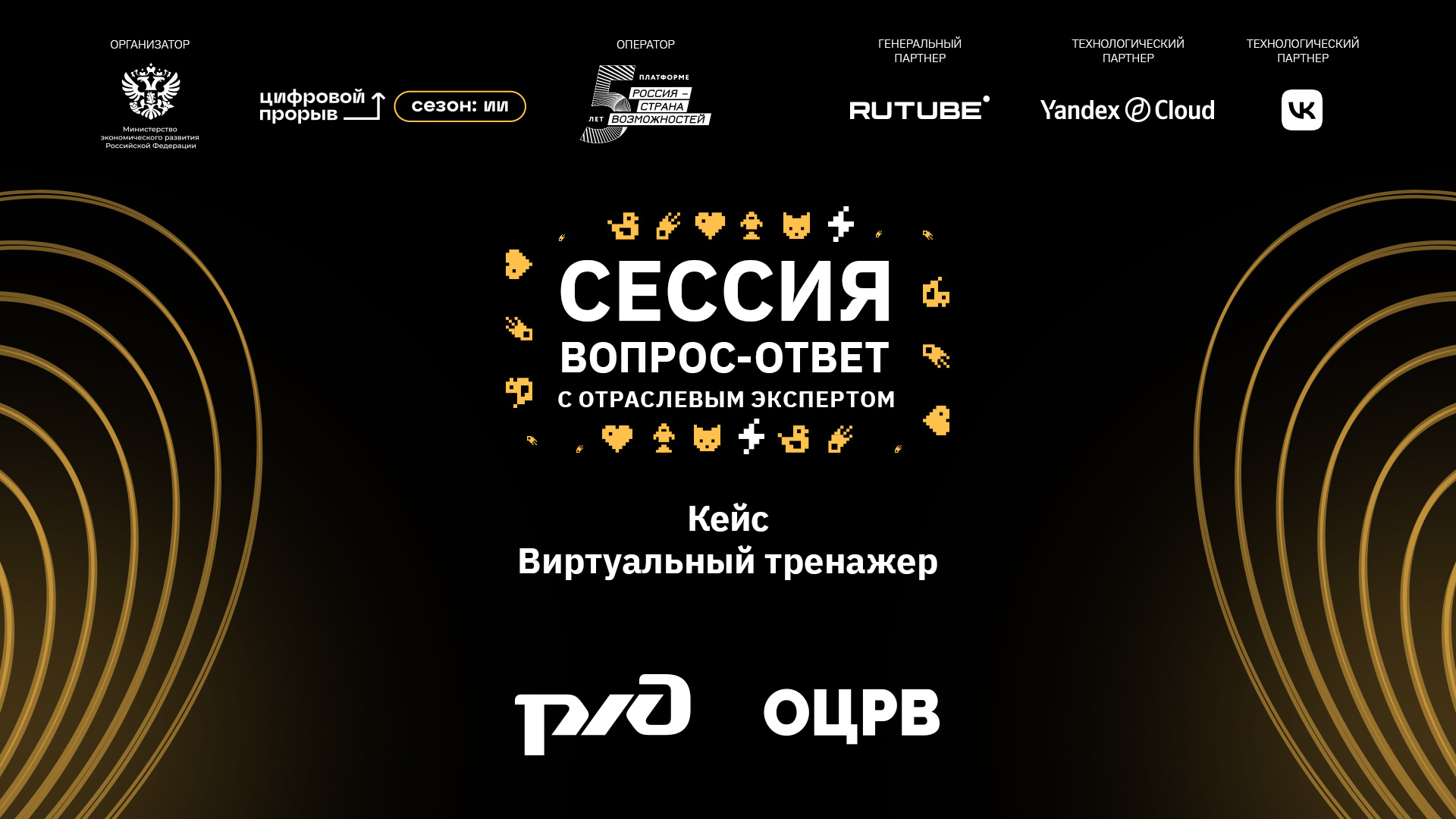 Сессия вопрос-ответ с экпертами. RUTUBE