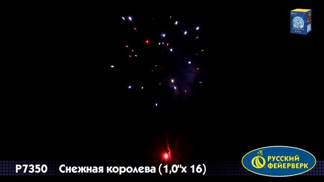 Р7350 Снежная королева (1,0х16)