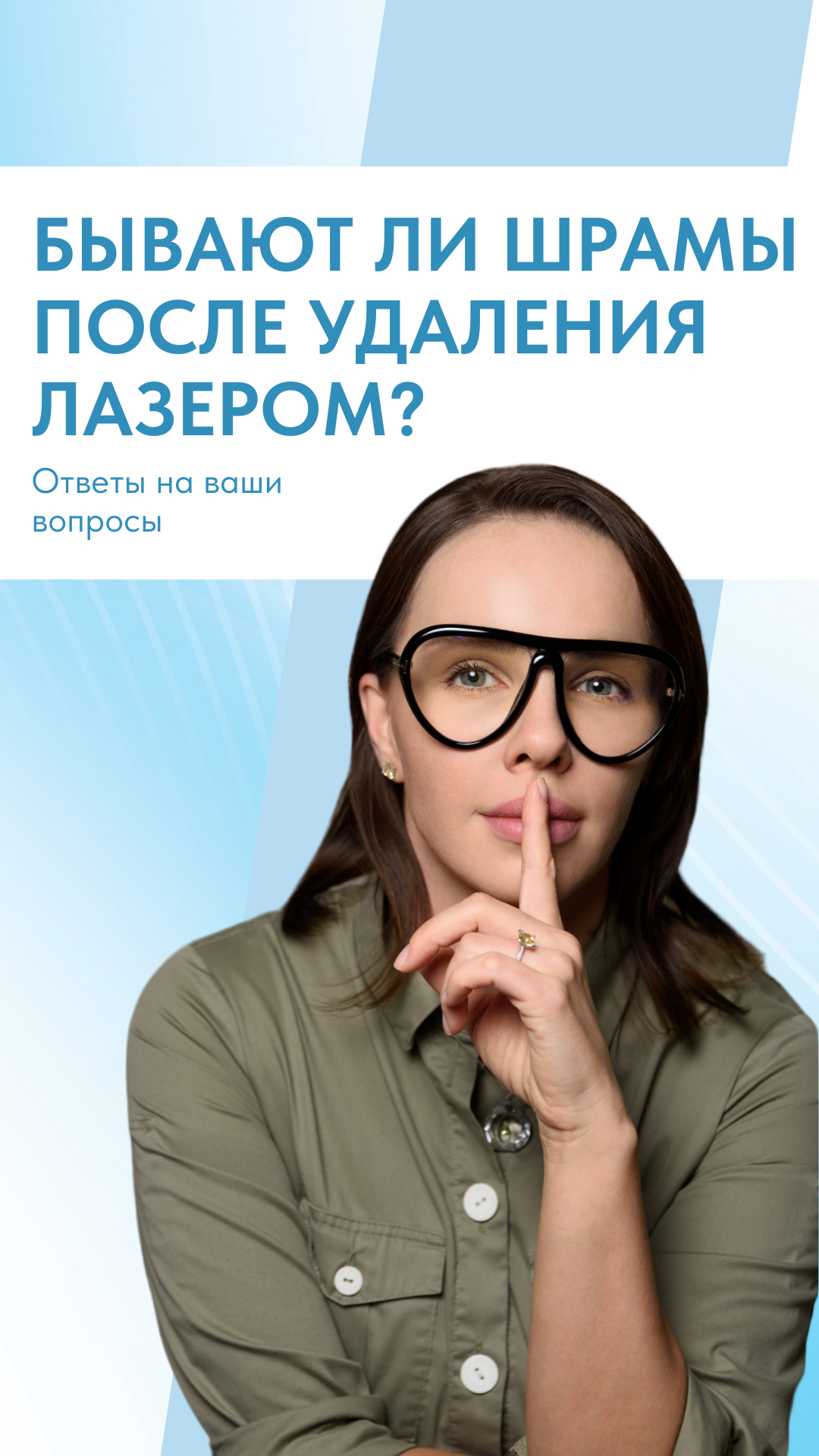 ШРАМЫ ПОСЛЕ УДАЛЕНИЯ ЛАЗЕРОМ