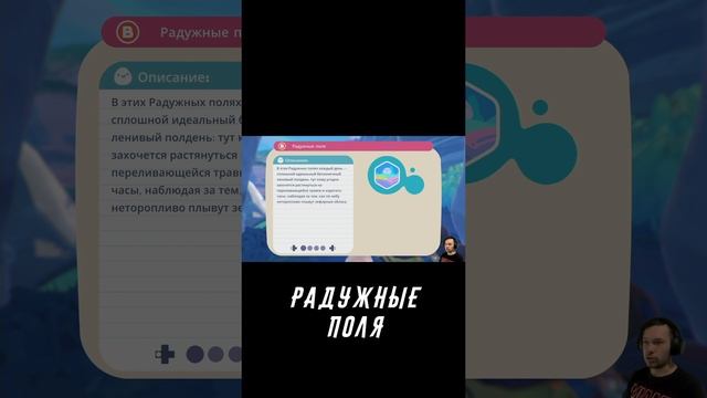 Радужные поля