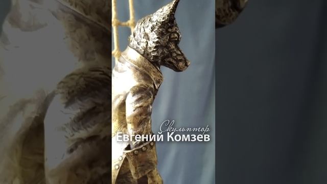 Скульптура Морской волк.