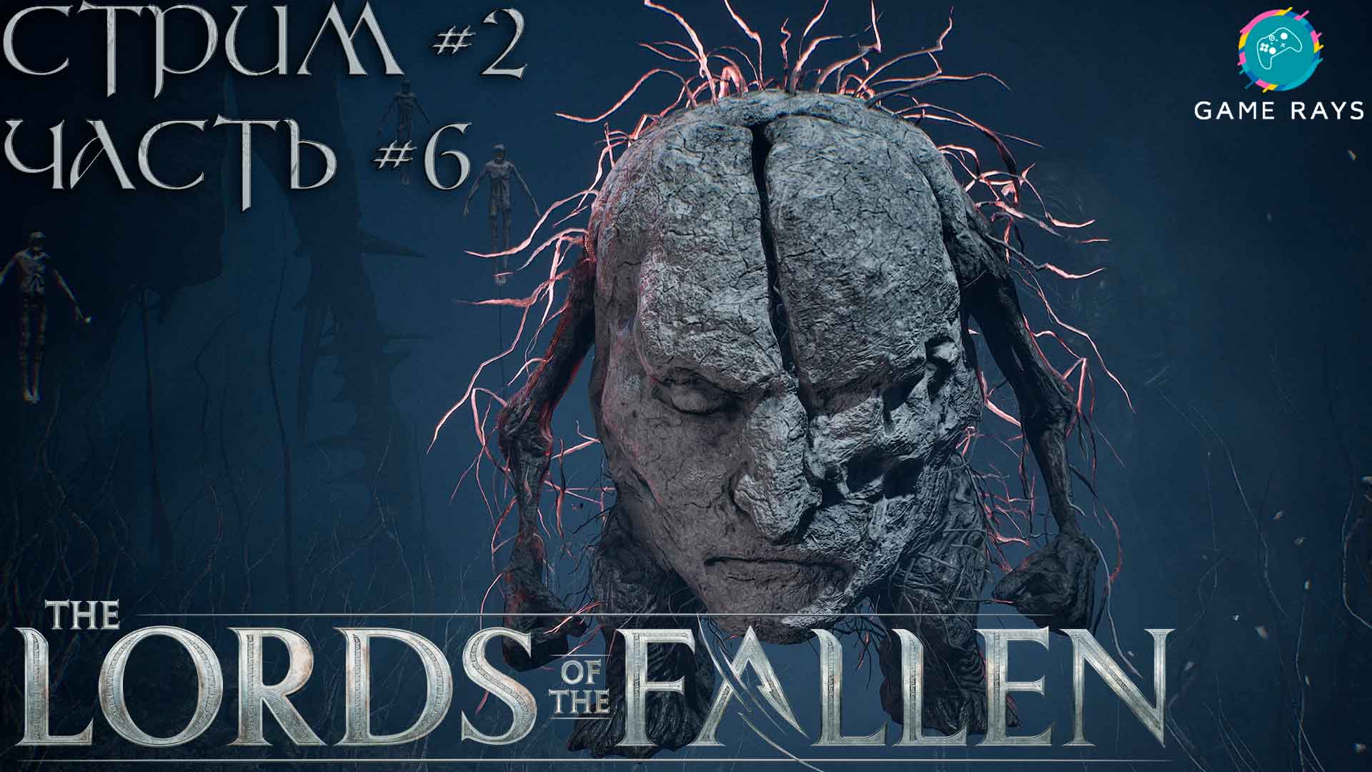 Lords Of The Fallen (2023) #2-6 ➤ Обманчивое лицо - Mendacious Visage
