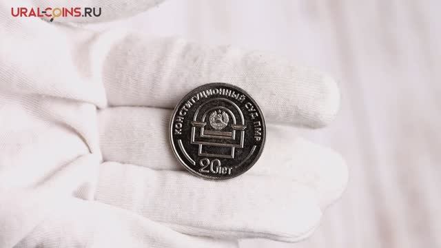 Приднестровье 25 рублей 2021 год 20 лет Конституционному суду ПМР