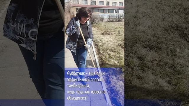 "БЫЛО ДЕЛО" Субботник