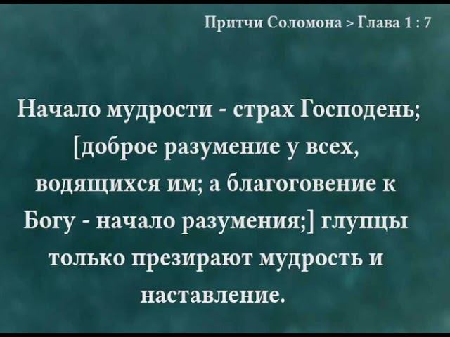 20.2 По страницам Библии - лекции доктора Мак Ги по книге притчи Соломона