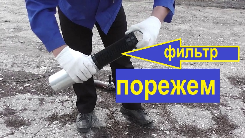 Режем топливный фильтр. (С помощью инвертора.).mp4