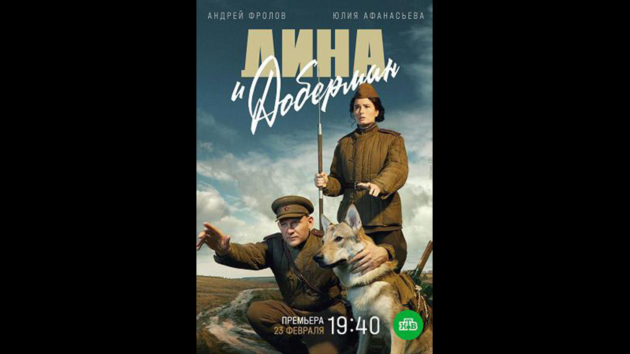 Русский трейлер сериала Дина и Доберман