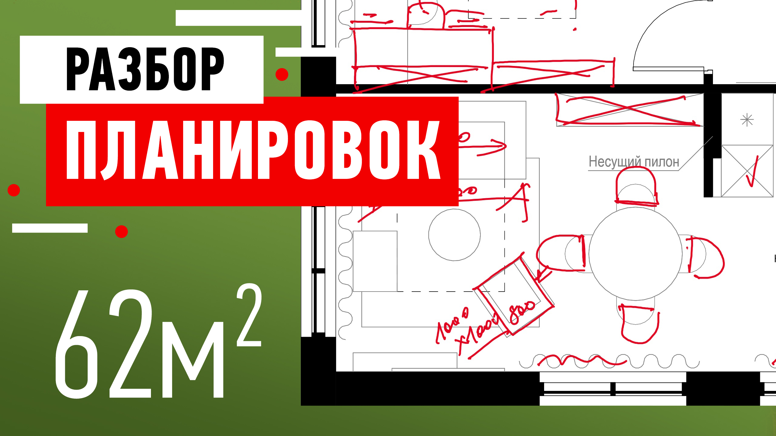 Разбор планировки квартиры в Москве для молодого архитектора. Советы дизайнера интерьера