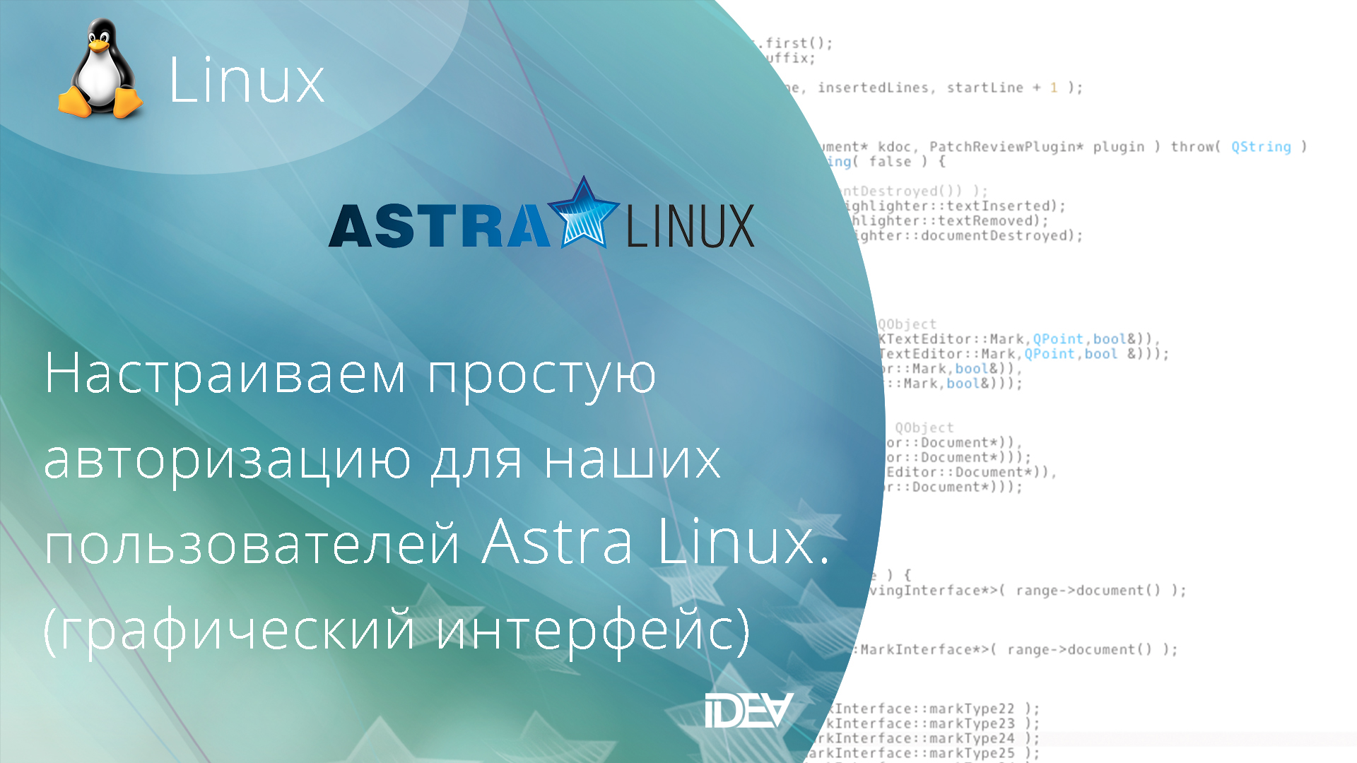 Настраиваем простую авторизацию для наших пользователей в Astra Linux