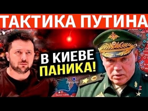 Тактика прорыва на Киев !!!!