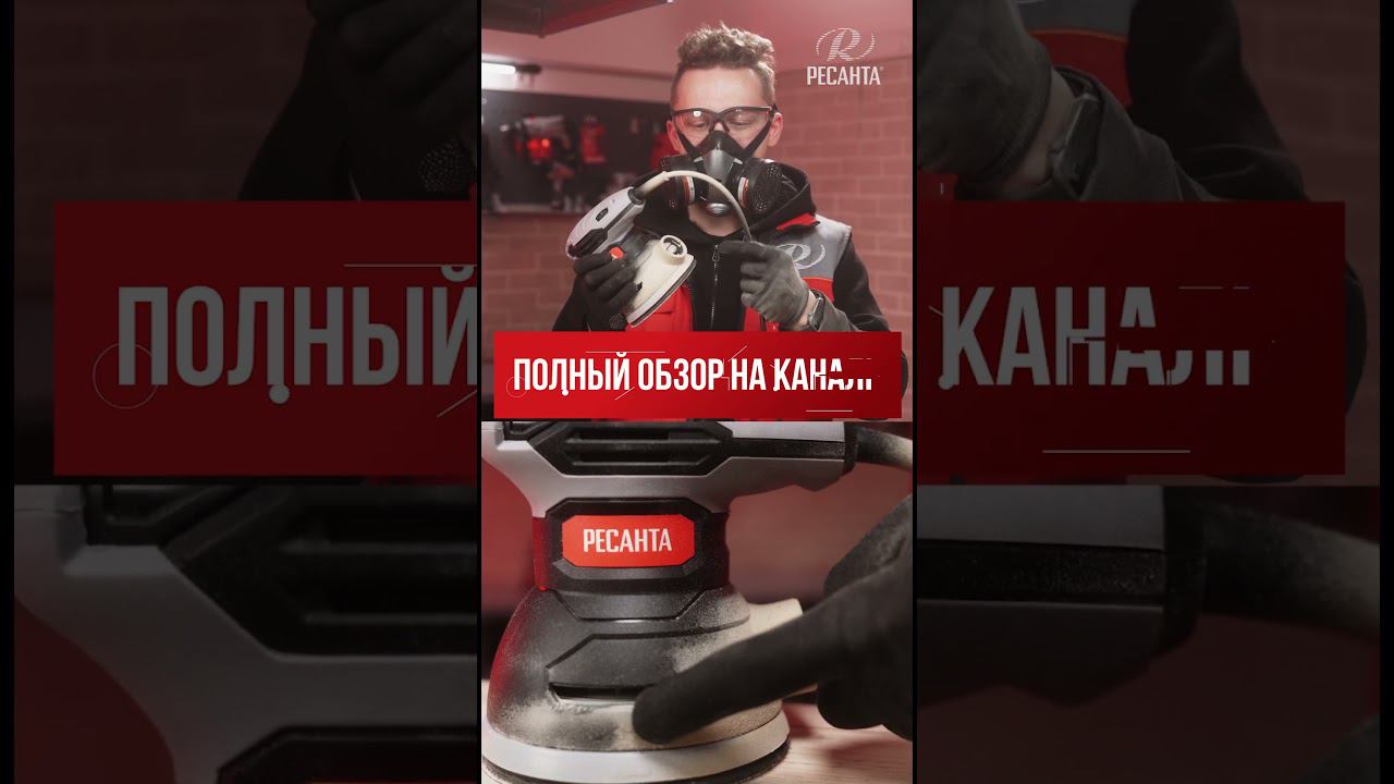 Зачем нужен пылесос Ресанта для шлифовки дерева?