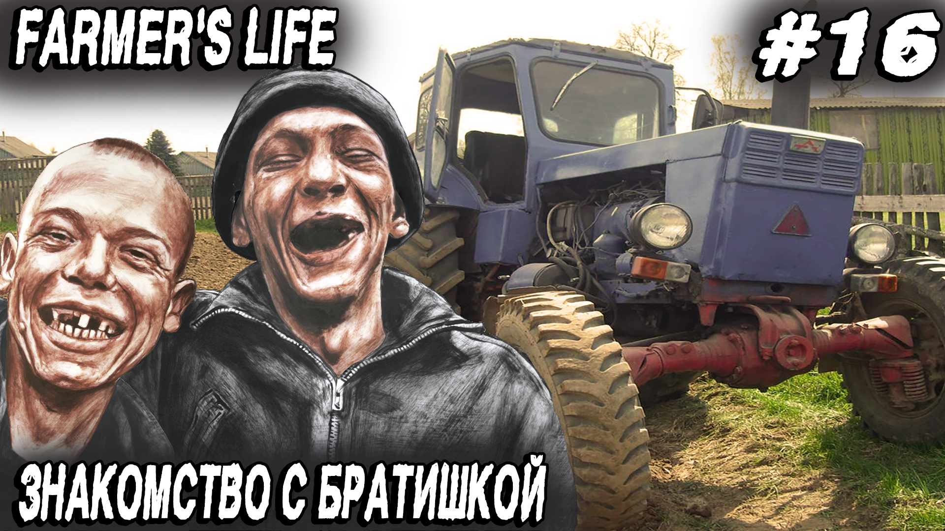 Farmer's Life - финал игры. Дядя покупает новый участок и узнаёт кто его брат #16