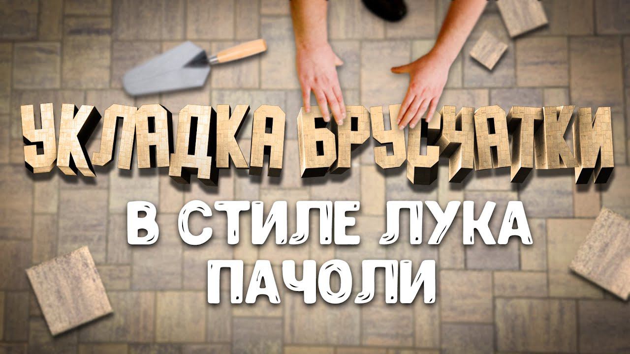 Угодили гению математики в благоустройстве участка