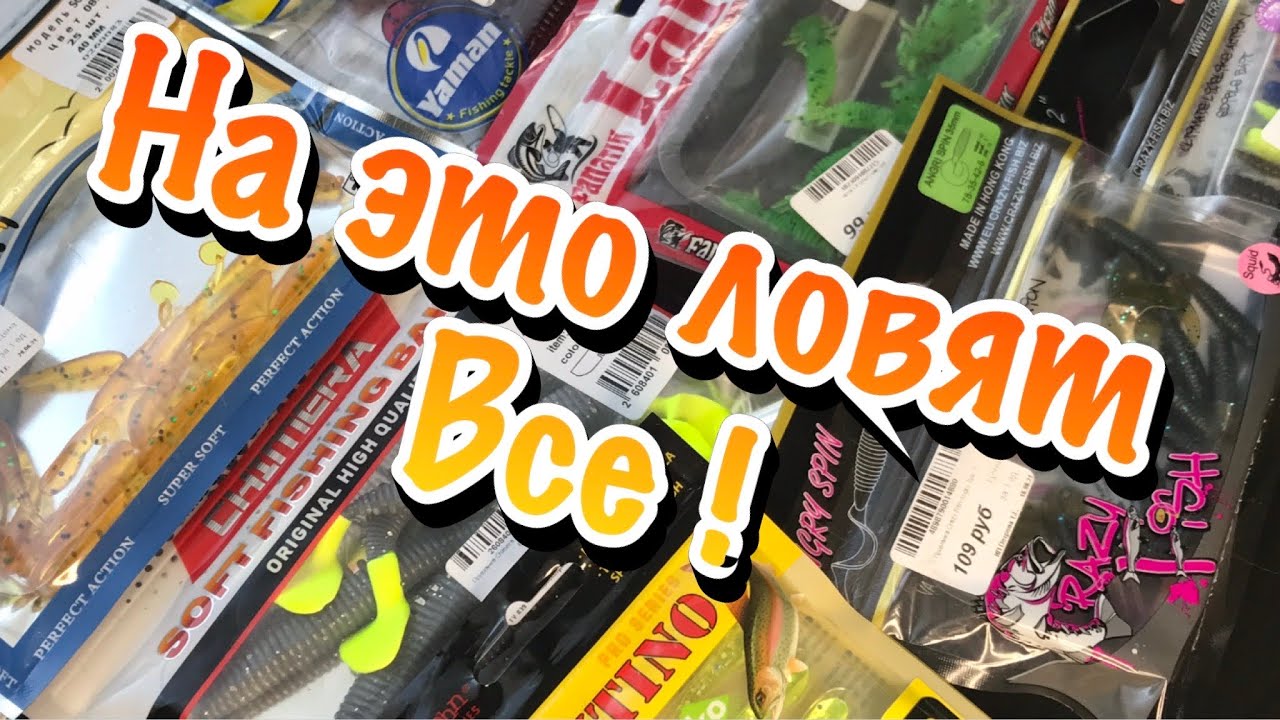 Простая рыбалка На это ловят даже в луже ! Надо брать ! Силиконовые приманки 2022 новинка