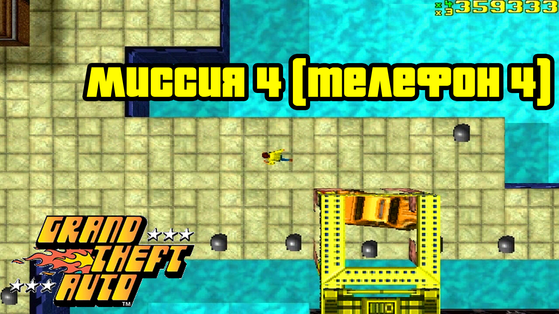 Прохождение GTA 1: Миссия 4 (Глава 1, Либерти-Сити, Телефон 4)