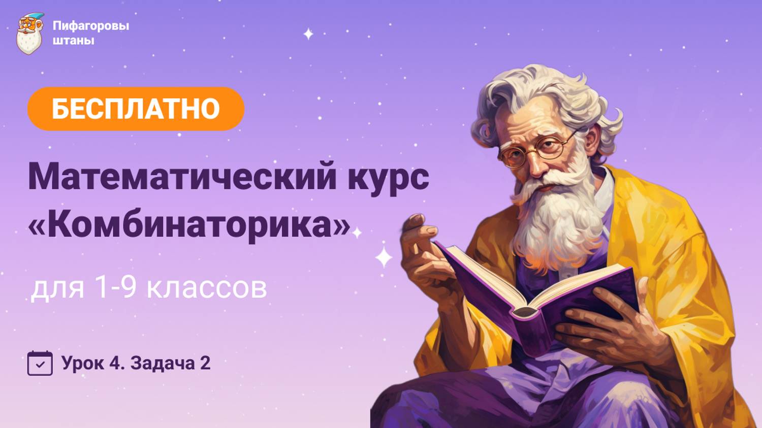Комбинаторика — Урок 4.2