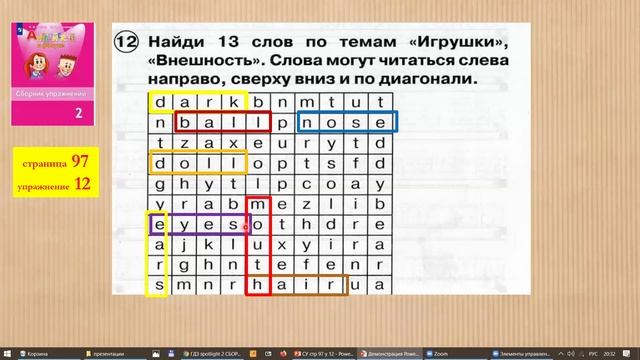 SPOTLIGHT 2 сборник упражнений стр 97 упр 12