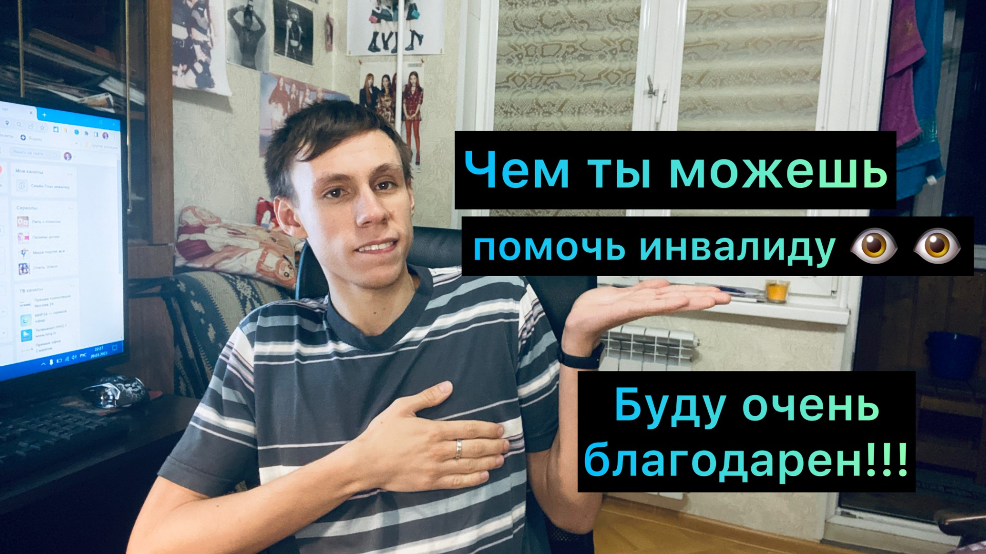 Чем вы можете помочь инвалиду глаз Цель инвалида глаз из Краснодара с инвалидностью Семён Глаз ч 2