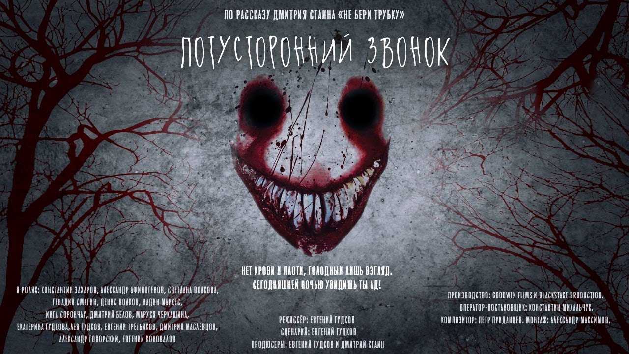 _Потусторонний Звонок_ - короткометражный фильм 2020 _ A call from the underworld - Short Film 2020
