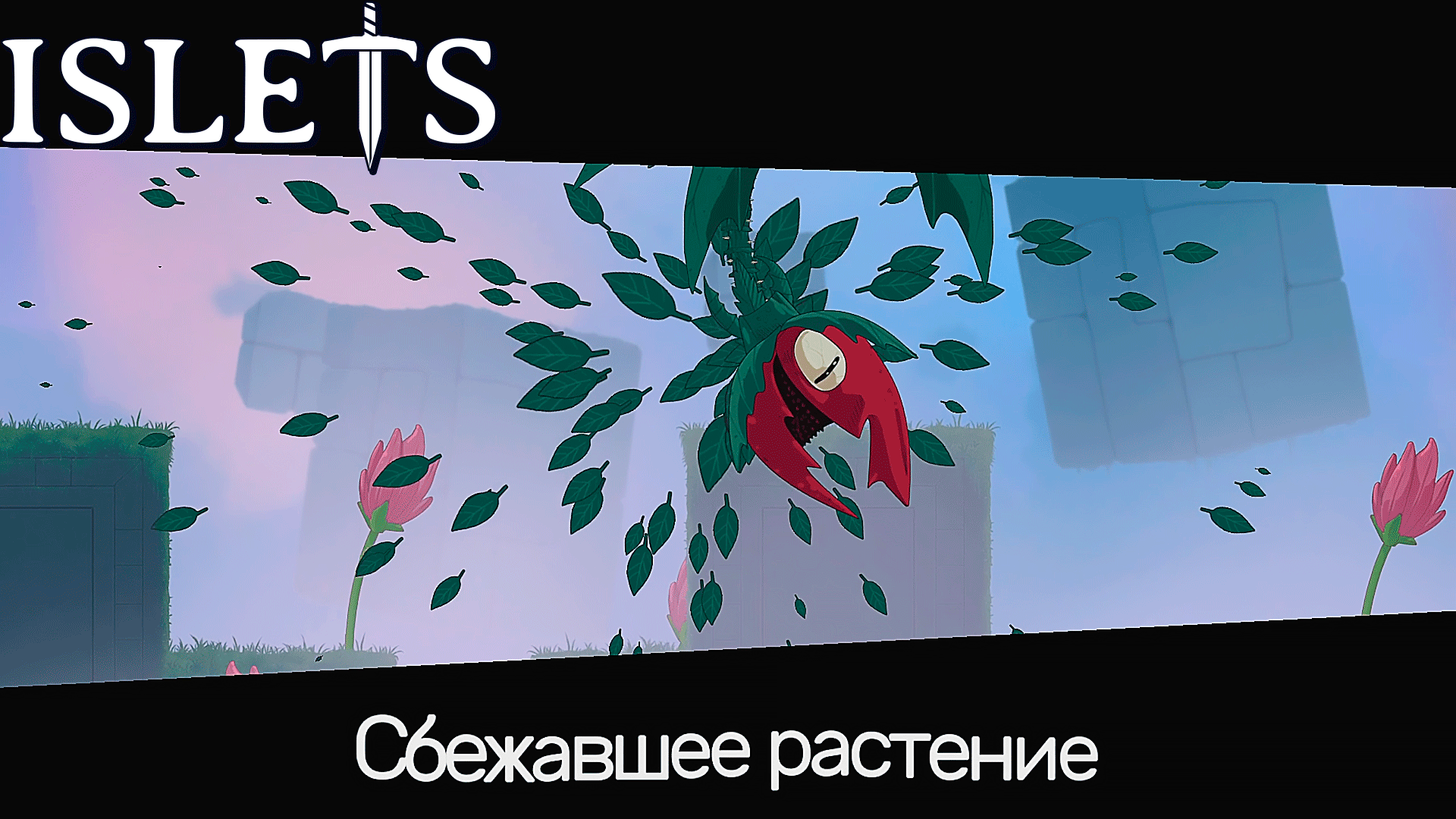 Миленький питомец. Islets 8 серия