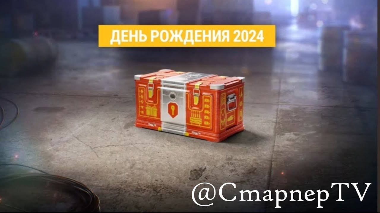 День рождения Мира Танков⚔️ Добываем ключи и отмычки ⚔️ МИР ТАНКОВ