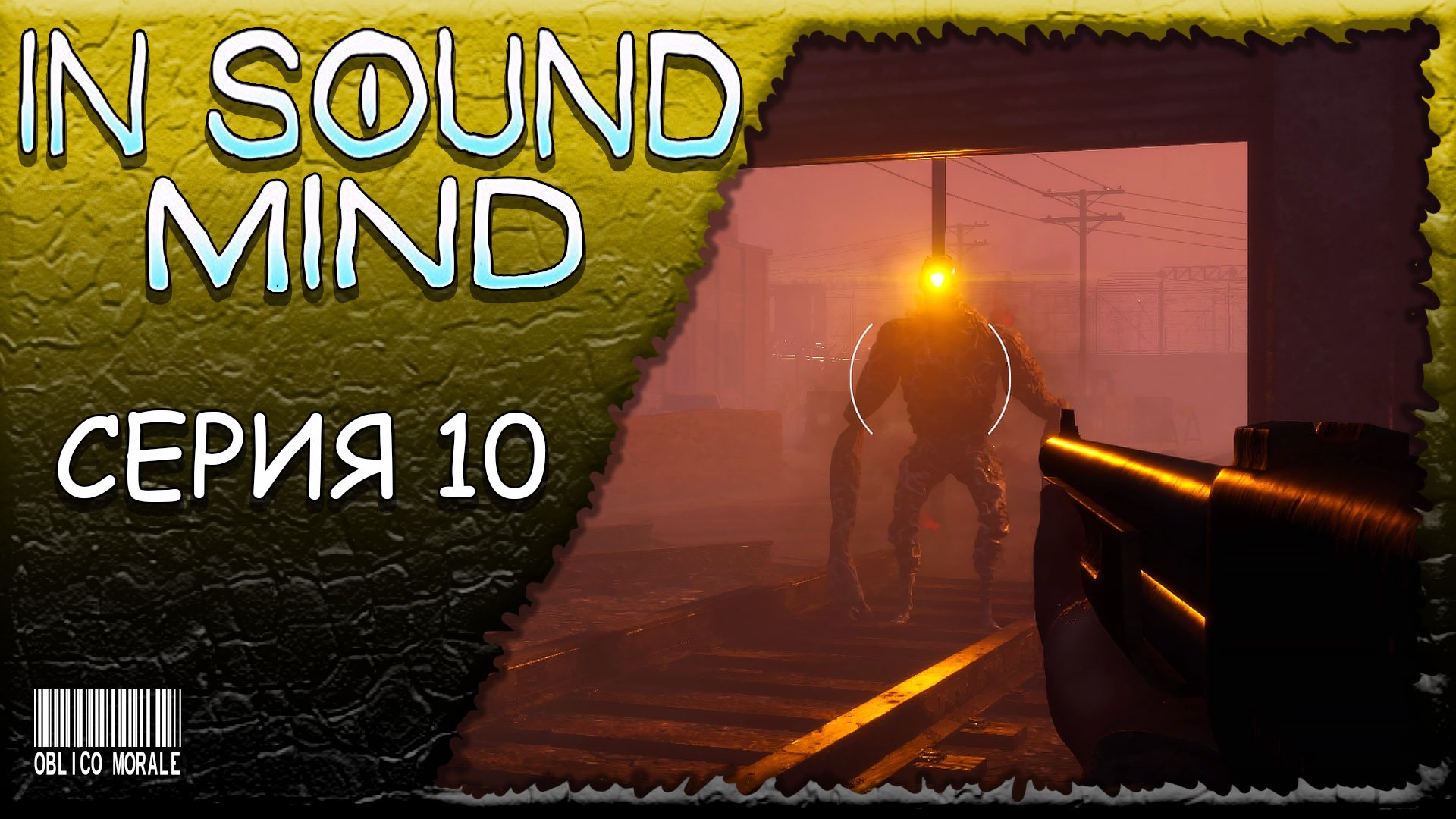 ПРОФЕССИОНАЛ ЖЕЛЕЗНОДОРОЖНИК ▶️ In Sound Mind #10