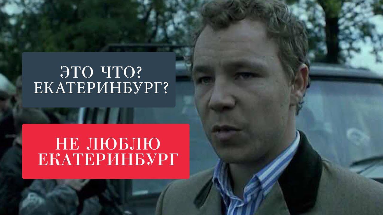 ЕКБ Екатеринбург : Путешествие по России с САШЕЙ Z на автомобиле ЛАДА КАЛИНА (обзор города с юмором)