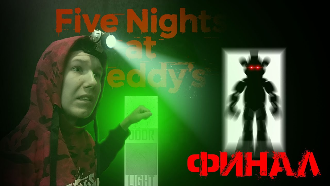 Я ИХ УДЕЛАЛ | | FNAF 1| | #5