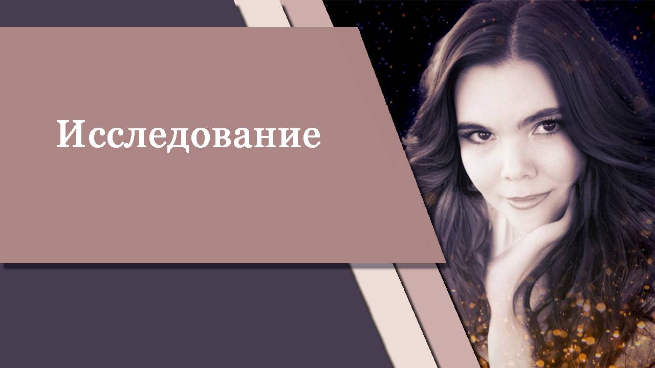 Исследование, его роль в качестве писателя Young Adult литературы