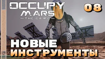 Новые инструменты ⏺ #8 Прохождение Occupy Mars The Game