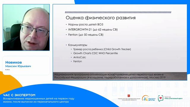 26.08.23 Час с экспертом: Вскармливание недоношенных детей на первом году жизни