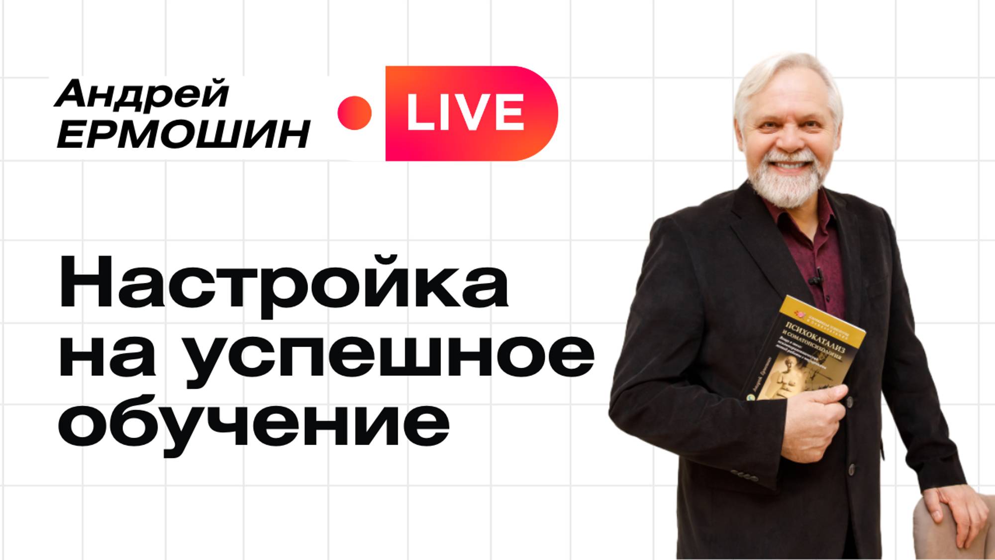 Что такое психокатализ и как с его помощью настроиться на учебу